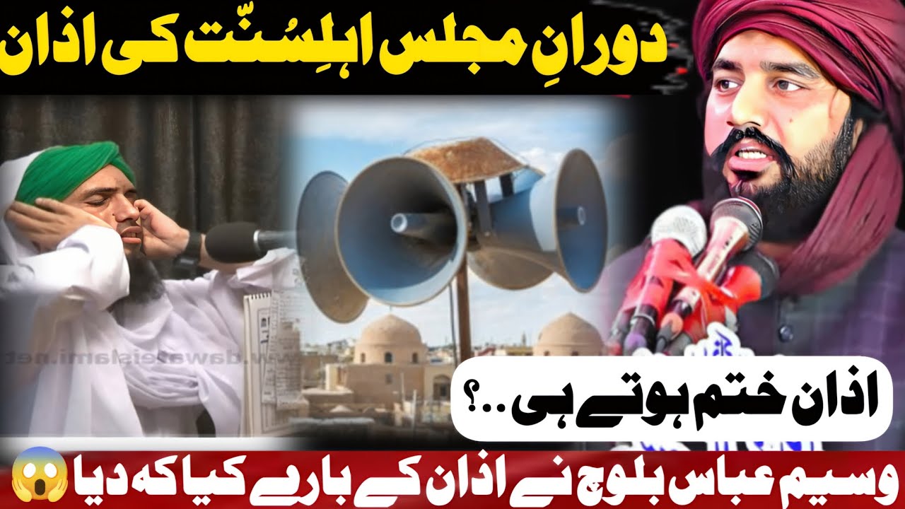 Majlis ky Doran Ahle Sunnat ki Azan hogai 😱|| Zakir Waseem Abbas Baloch ...