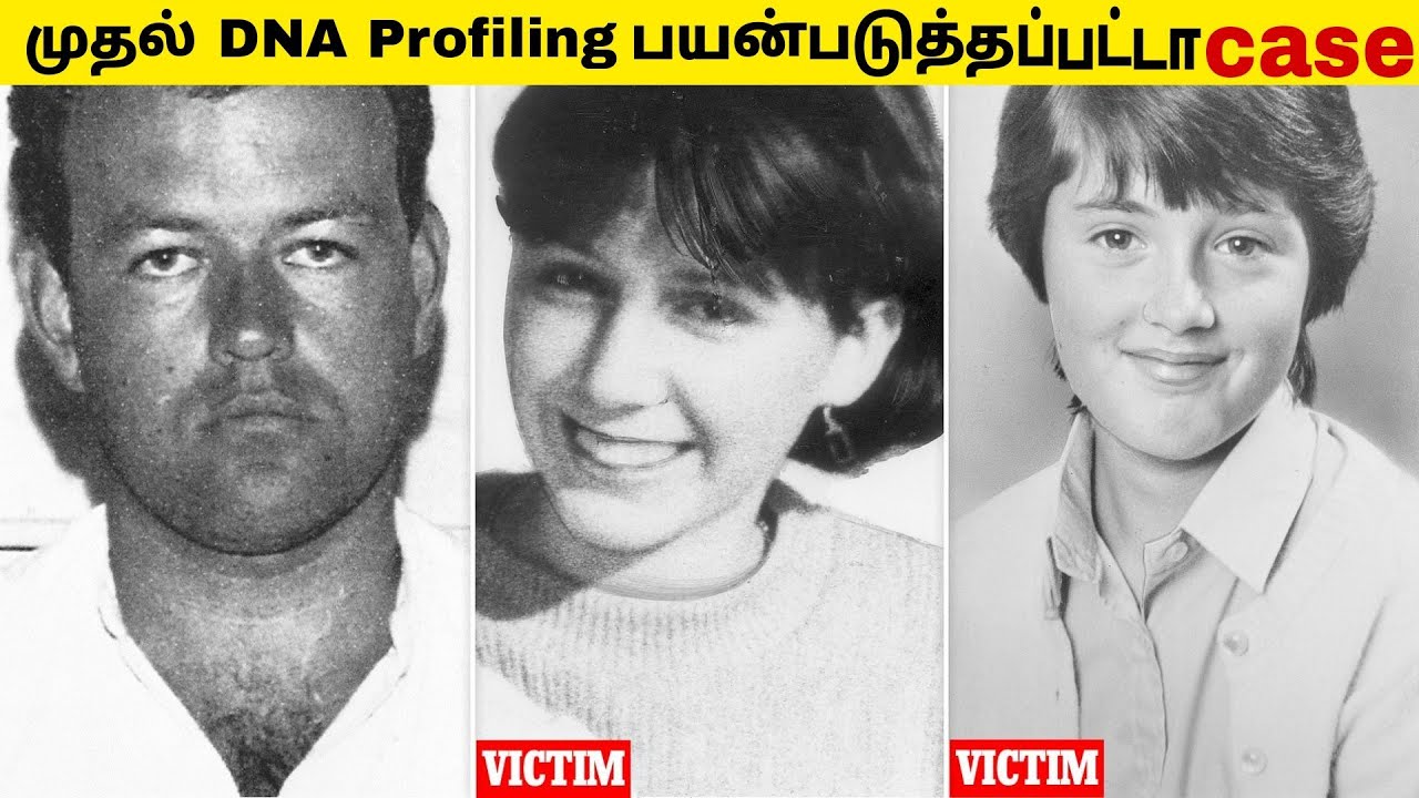 முதல் DNA Profiling பயன்படுத்தப்பட்டா case😱/World Frist DNA profiling Using find killer lynda ...