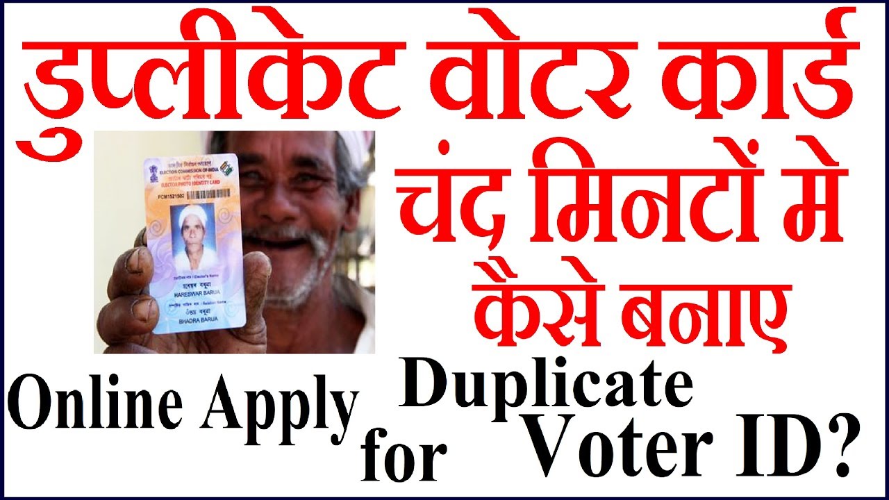 How To Get Duplicate Voter ID Card Online 2019 Download Duplicate how-to-get-duplicate-voter-id-card-online-2019-download-duplicate