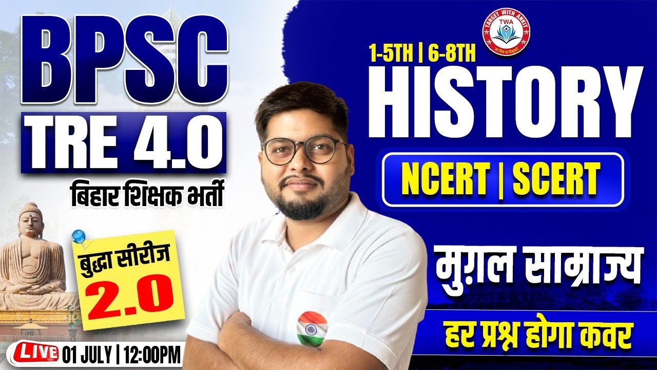 BPSC TRE 4.0 | History : मुग़ल साम्राज्य, History Practice Set #12, SST ...