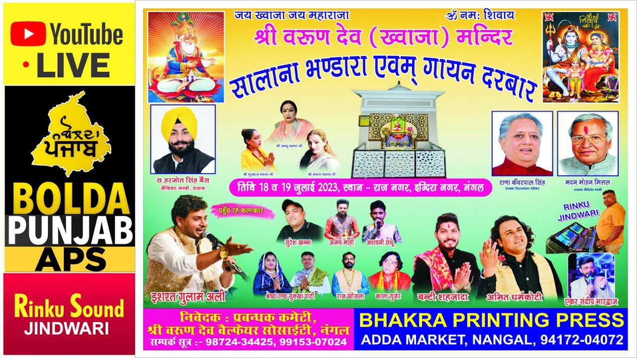 🔴LIVE SALANA MELA VARUN DEV MANDIR NANGAL PUNJAB 2023 - YouTube