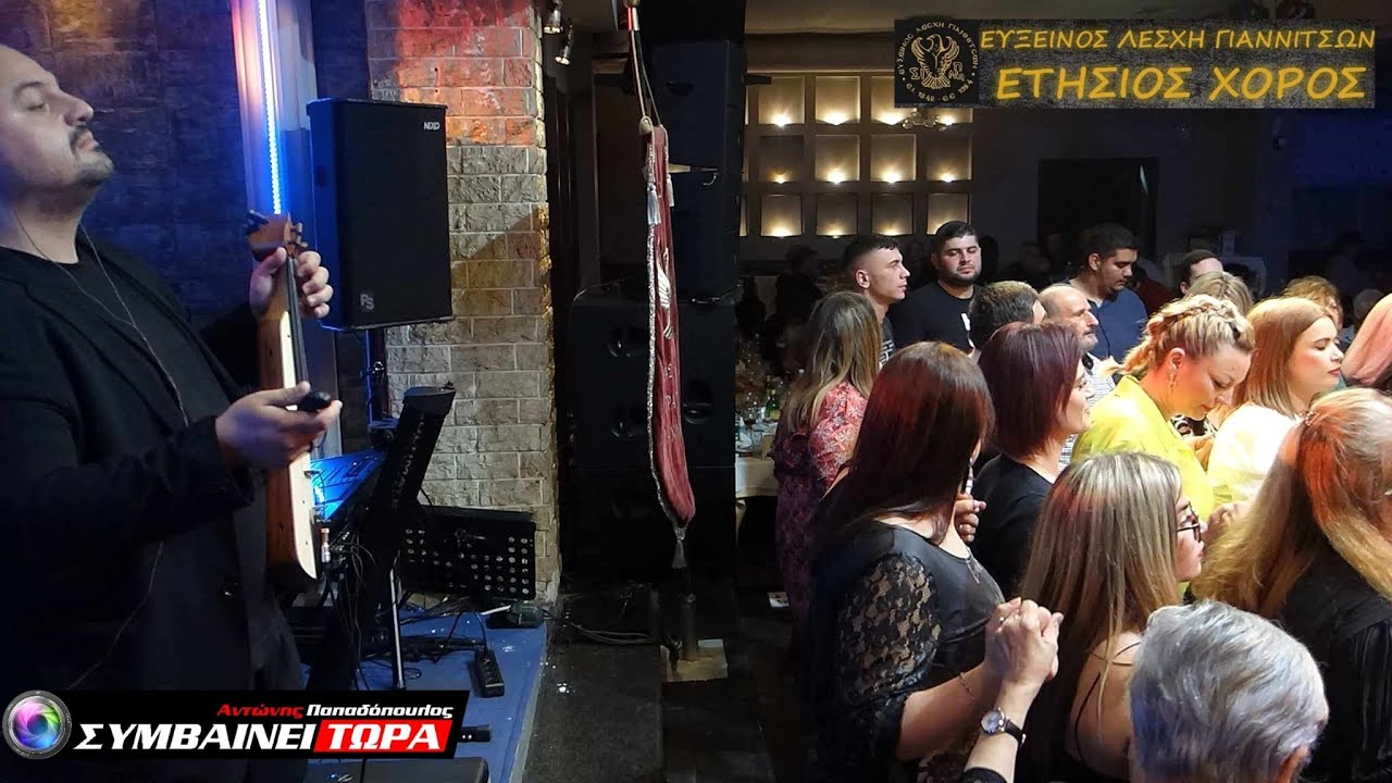 Τα κορτσόπα πολλά αγαπώ | Στάθης Νικολαΐδης - Ξενιτόπουλος // Ετήσιος ...