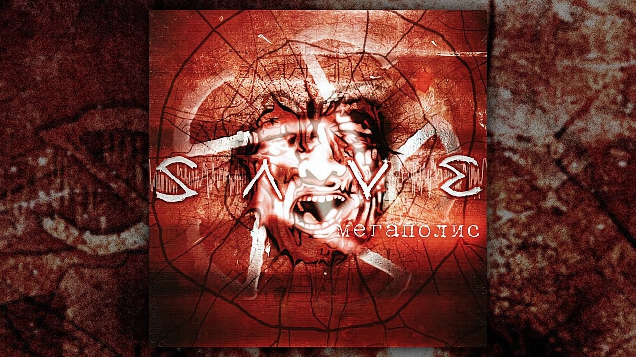 Save - Мегаполис (FULL ALBUM/2007) - YouTube
