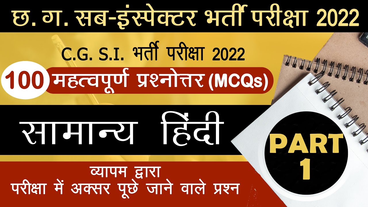 cg si mcq questions | CG SI Syllabus 2022 | CG SI Previous Year ...