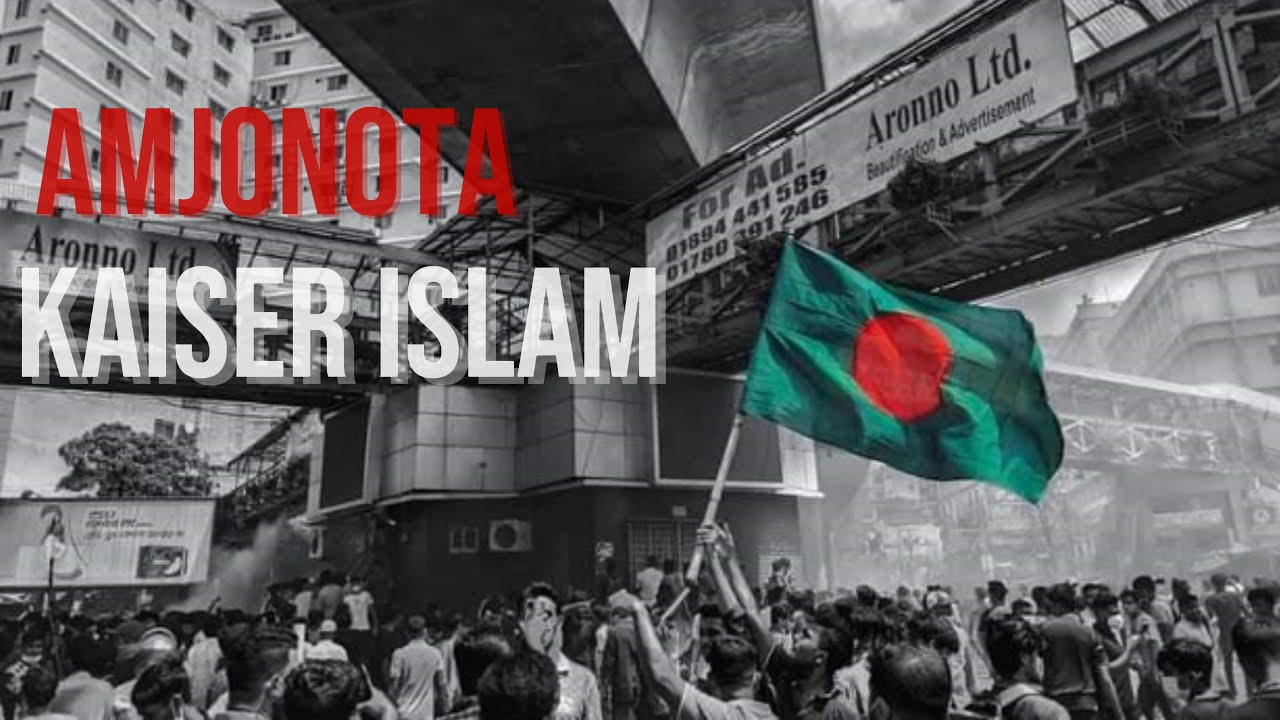 Amjonota - Kaiser Islam (Music Video) - YouTube