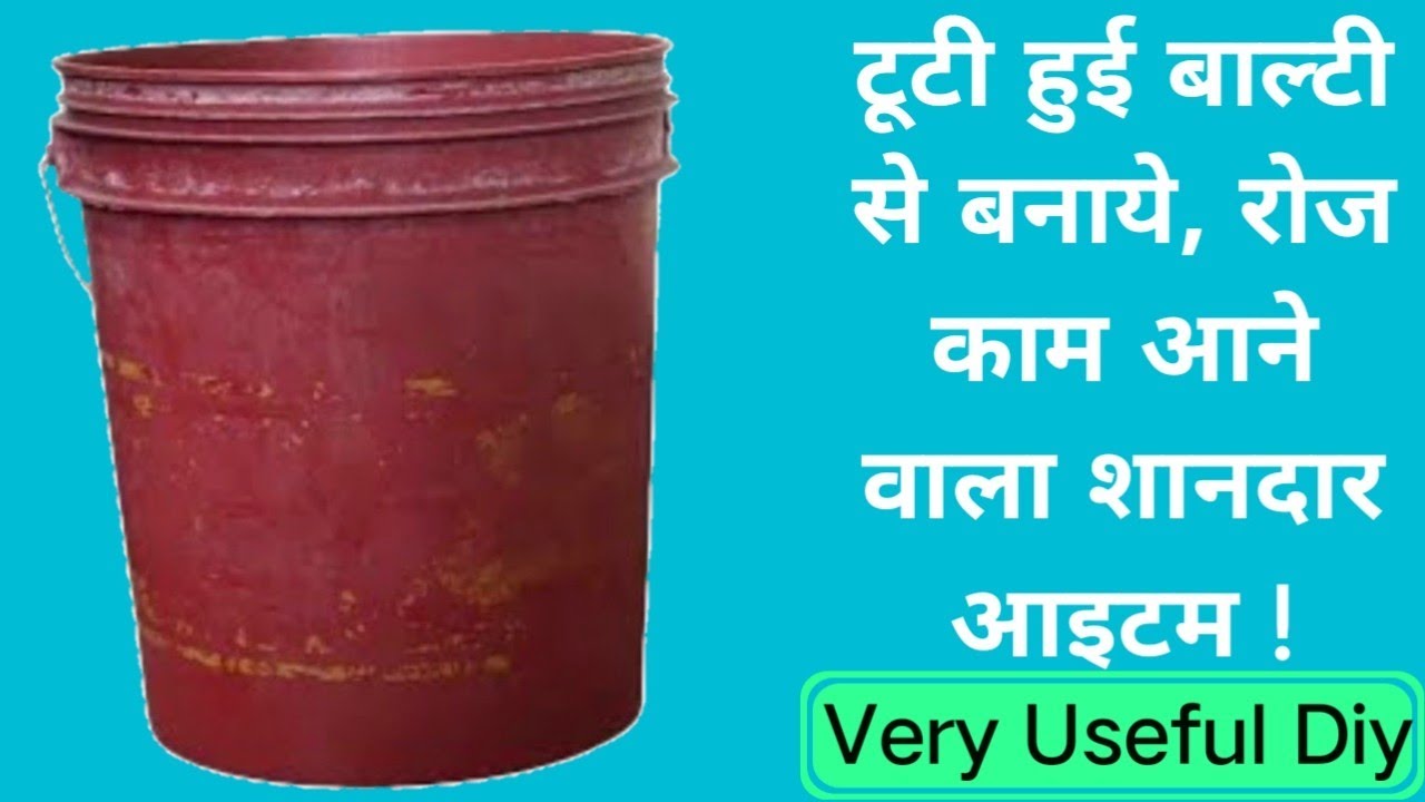 टूटी हुई बाल्टी से बनाएं रोज काम आने वाली चीज | Tuti hui balti se kya ...