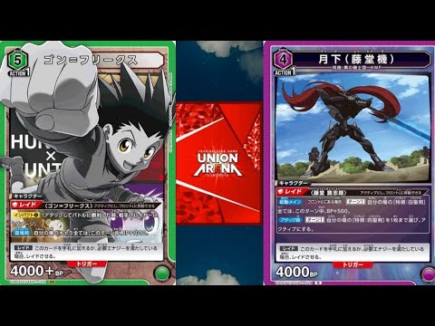 Union Arena TCG: HunterXHunter - Green Gon VS Code Geass - Purple 4 ...