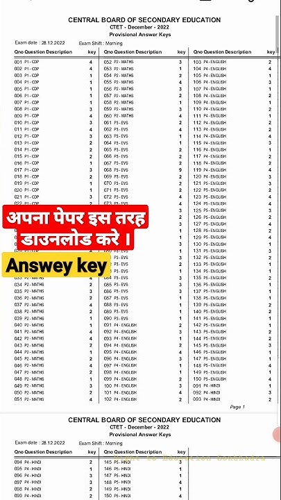 ctet dec 2022-23 official answer key | ctet का अपना पेपर इस तरह डाउनलोड करे | ctet response key ...