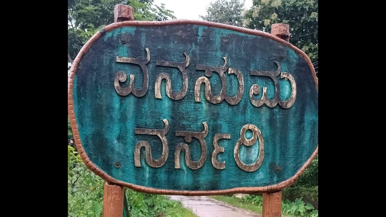 Vanasuma Nursery | 34 - Nekkilady | Puttur Taluk | Dakshina Kannada | T ...