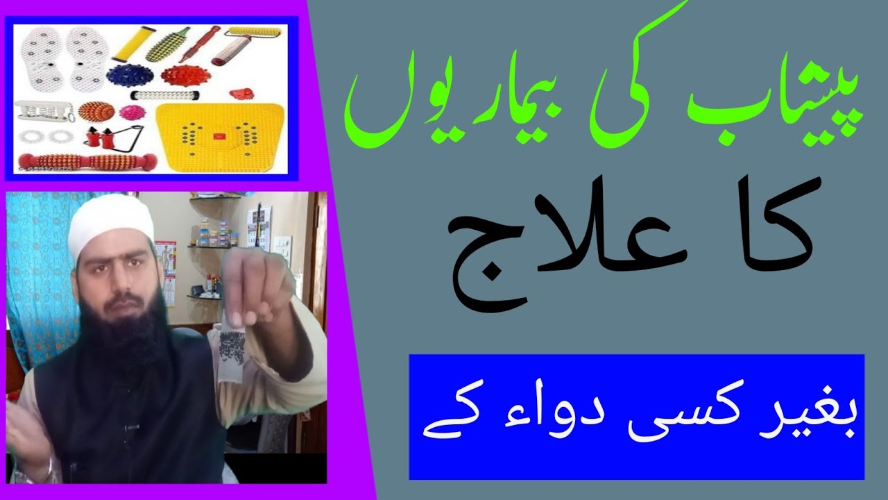 peshab me jalan ka ilaj urin infection ka ilaj पेशाब कि बिमारियौ का ...