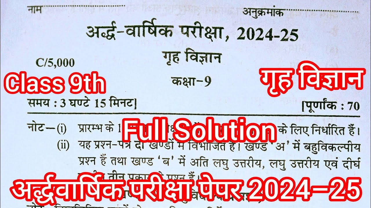 Half Yearly Paper 2024 class 9th home science /अर्द्धवार्षिक परीक्षा ...