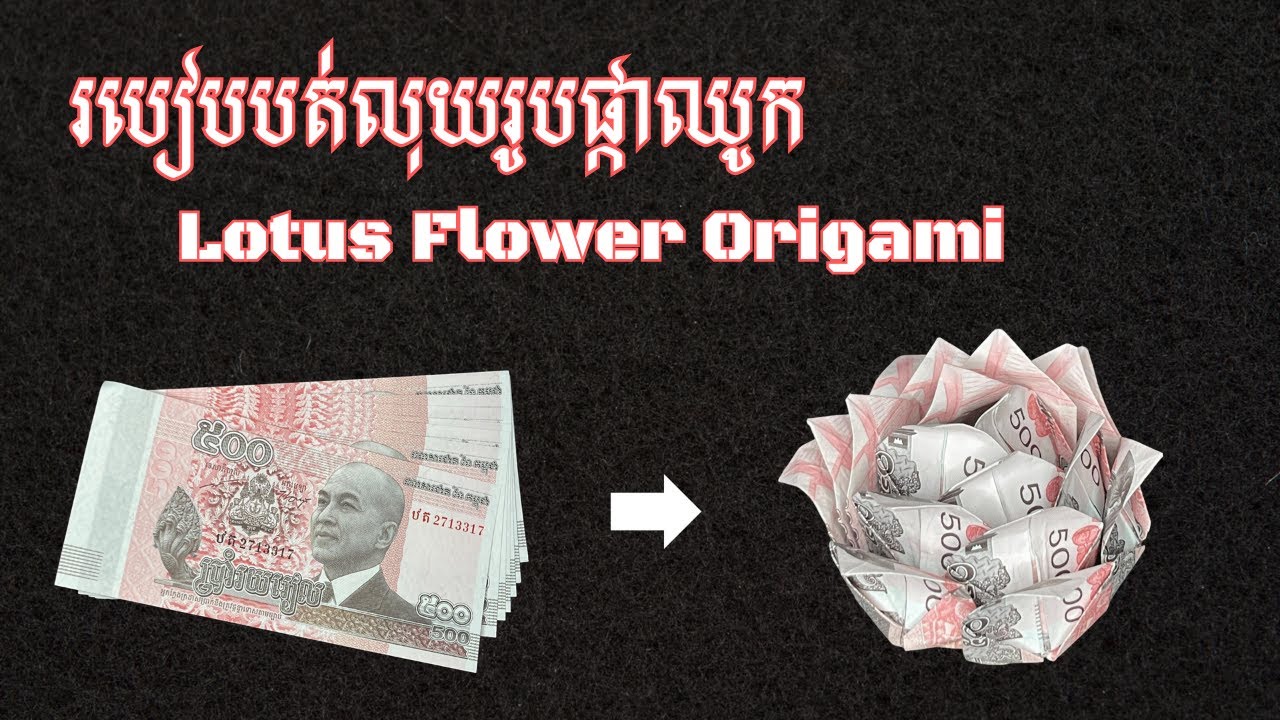 Money Lotus Flower Origami - YouTube