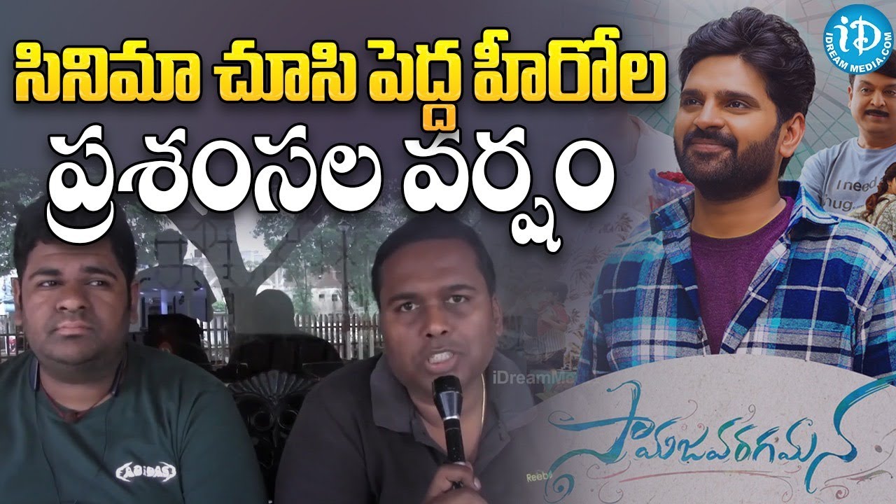 Samajavaragamana Public talk | Hero Sree Vishnu | Comedy Actor Naresh ...