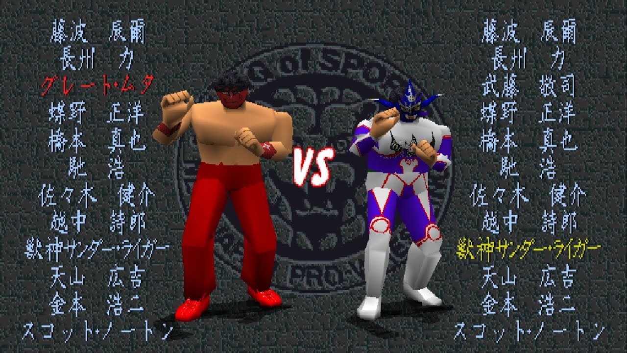 Shin Nippon Pro Wrestling: Toukon Retsuden All Characters [PS1] - YouTube