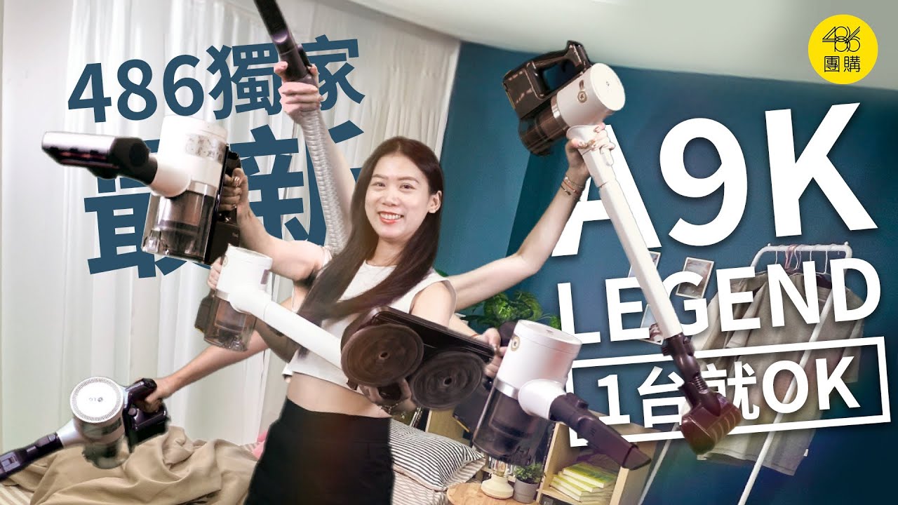 A9K LEGEND 絕美雪霧白手持無線吸塵器 486獨家，外面買不到！ - YouTube