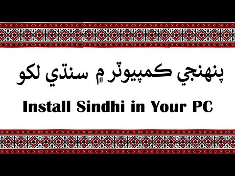 Install Sindhi in Your Computer | Download MB Sindhi Fonts | Sindhi ...