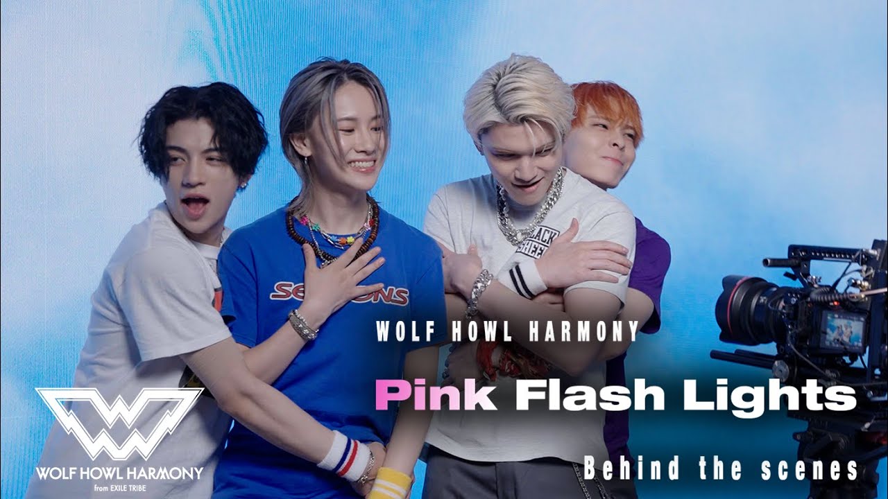 WOLF HOWL HARMONY / "Pink Flash Lights" MV Behind The Scenes - YouTube