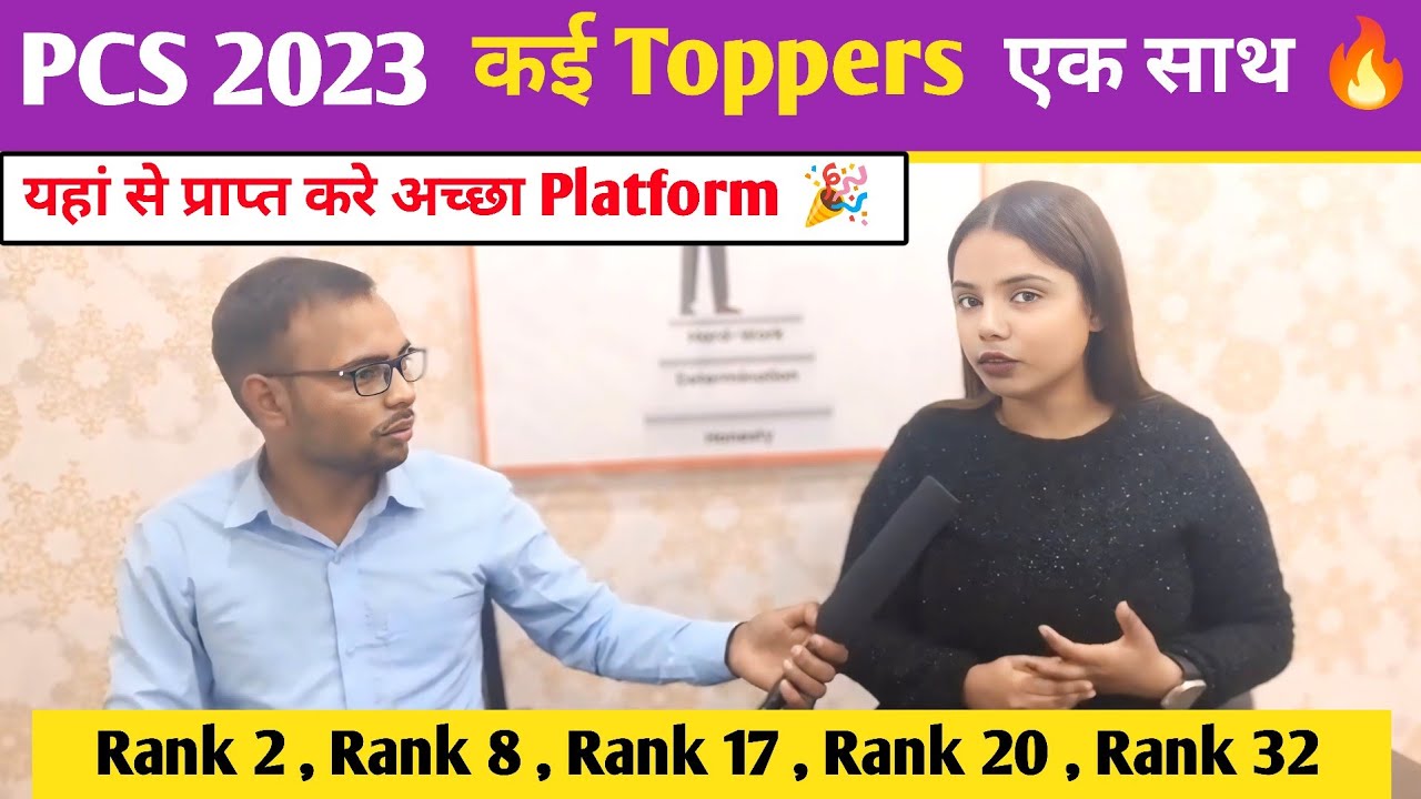 PCS 2023 कई Toppers एक साथ 🔥 यहां से प्राप्त करें अच्छा Platform 🎉 1-2 ...