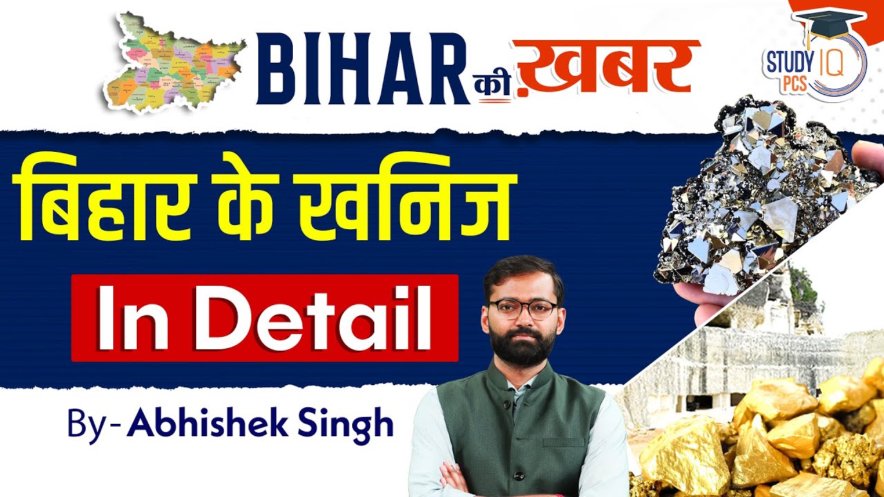 Bihar ki Khabar | Minerals of Bihar(In Detail) | BPSC Special for BPSC ...