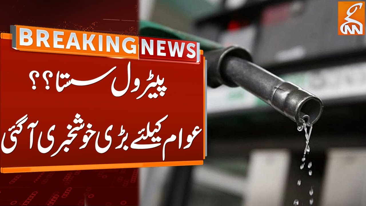 Petrol Prices Declined? | Huge News For Public | Breaking News | GNN - YouTube