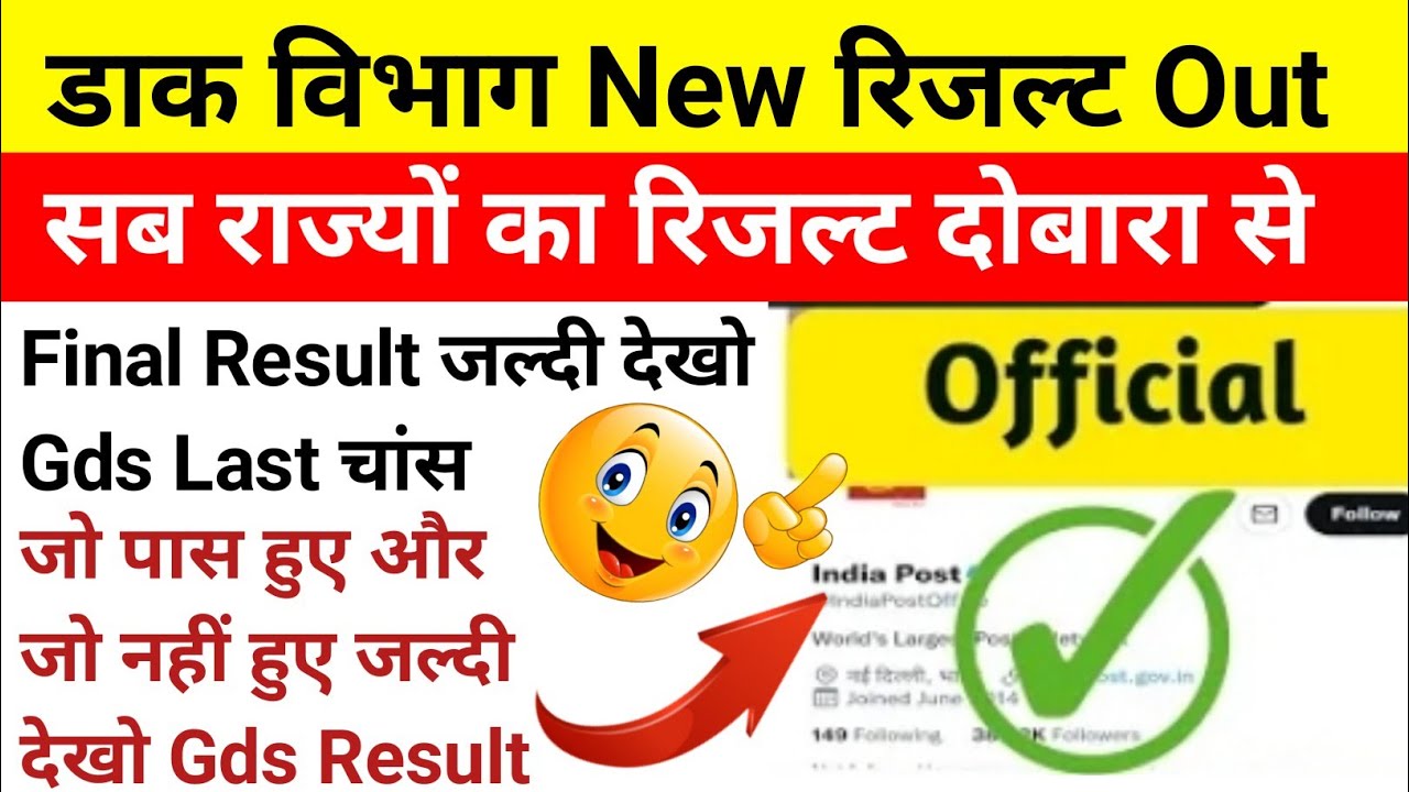 gds | gds result 2022 | gds ka result | gds update | gds latest update ...