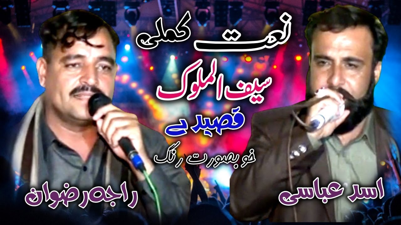Raja Rizwan || Asad Abbasi || New Program 2023 - YouTube