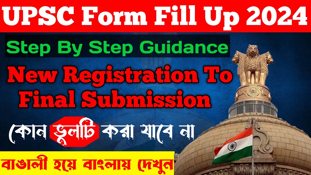 How to Fill Up UPSC Form 2024 | UPSC Form Filling 2024 | UPSC CSE Form ...