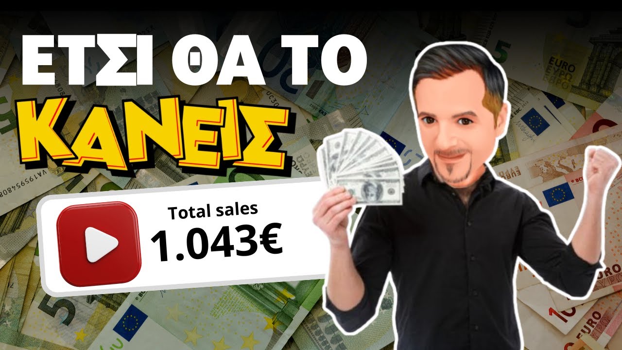1.000€ το μήνα με eBook και Course | Έτσι θα βγάλεις λεφτά από το ...