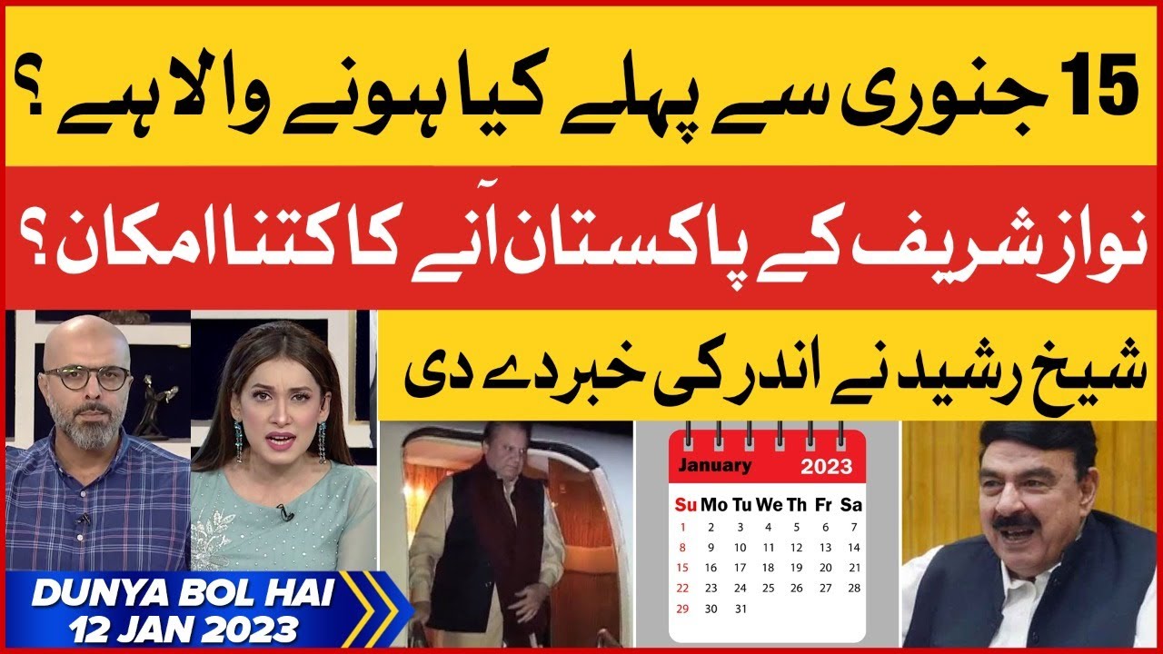 Dunya BOL Hai | Talha Jatoi & Warda Shoaib | 12 Jan 2023 | BOL News ...