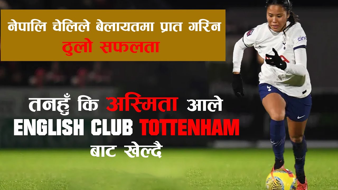 अस्मिता आलेको बेलायतमा ठुलो सफलता ।। ASMITA ALE IN ENGLISH CLUB ...