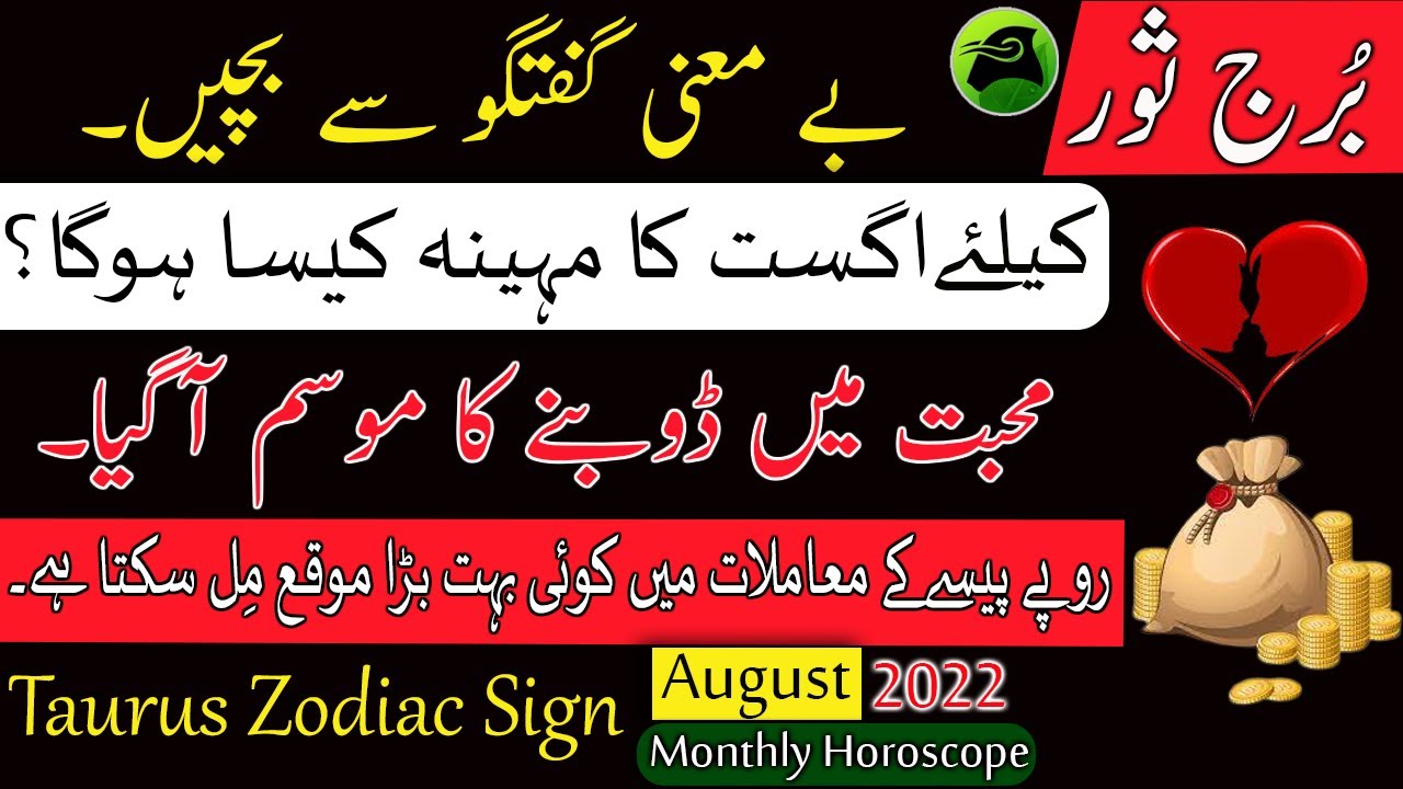 Taurus Zodiac Sign|Monthly horoscope August 2022|Burj Sor|August ka ...