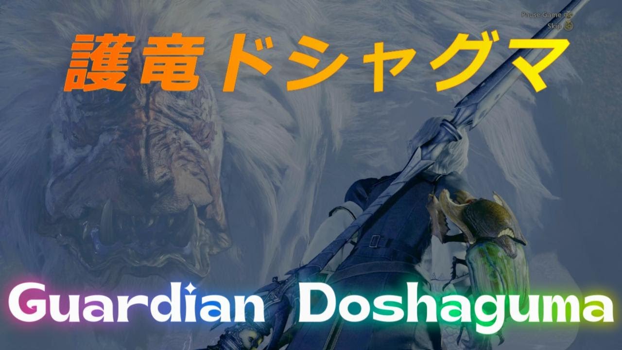 4K [MHWilds] Guardian Doshaguma [Insect Glaive] - YouTube