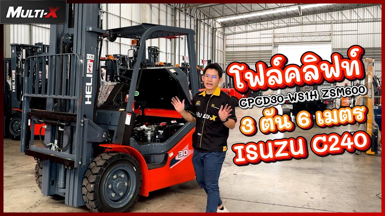 รถโฟล์คลิฟท์ HELI 3 ตัน 6 เมตร H3 Series CPCD30-WS1H ZSM600 (ISUZU) | MultiX Forklift - YouTube