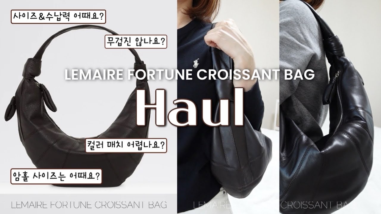 🥠르메르 포춘크루아상백 다크초코 NAPPA 👜 르메르 한남 플래그십 스토어 구매 가격‼️ 차정원백 후기 🤎 LEMAIRE ...