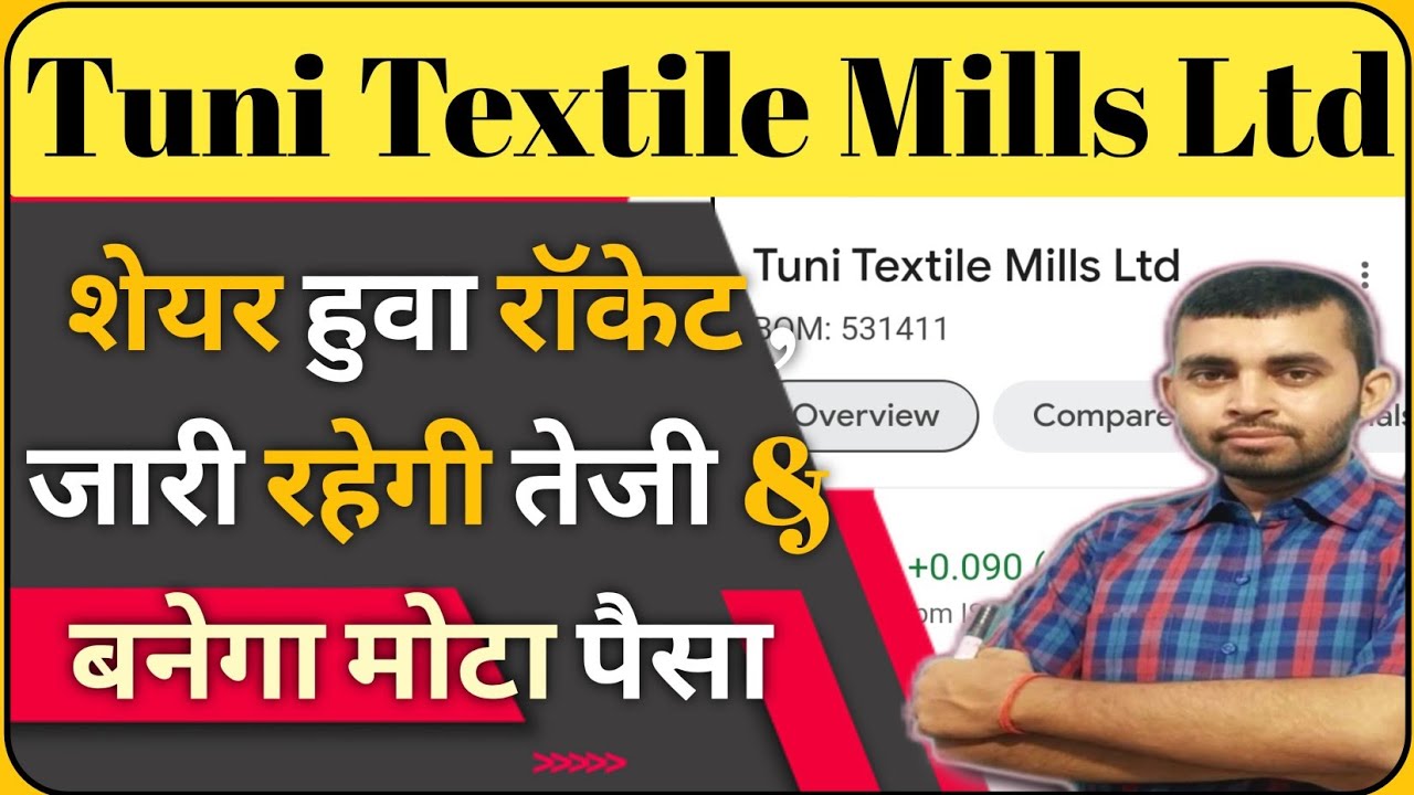Tuni textile latest news | Tuni textile mills ltd share latest news ...