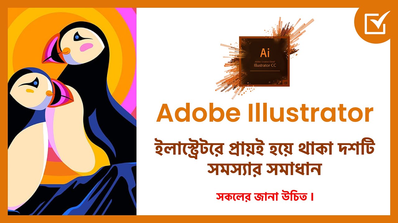 Illustrator Problem Fix । ইলাস্ট্রেটরে প্রায়ই হয়ে থাকা সমস্যার সমাধান ...