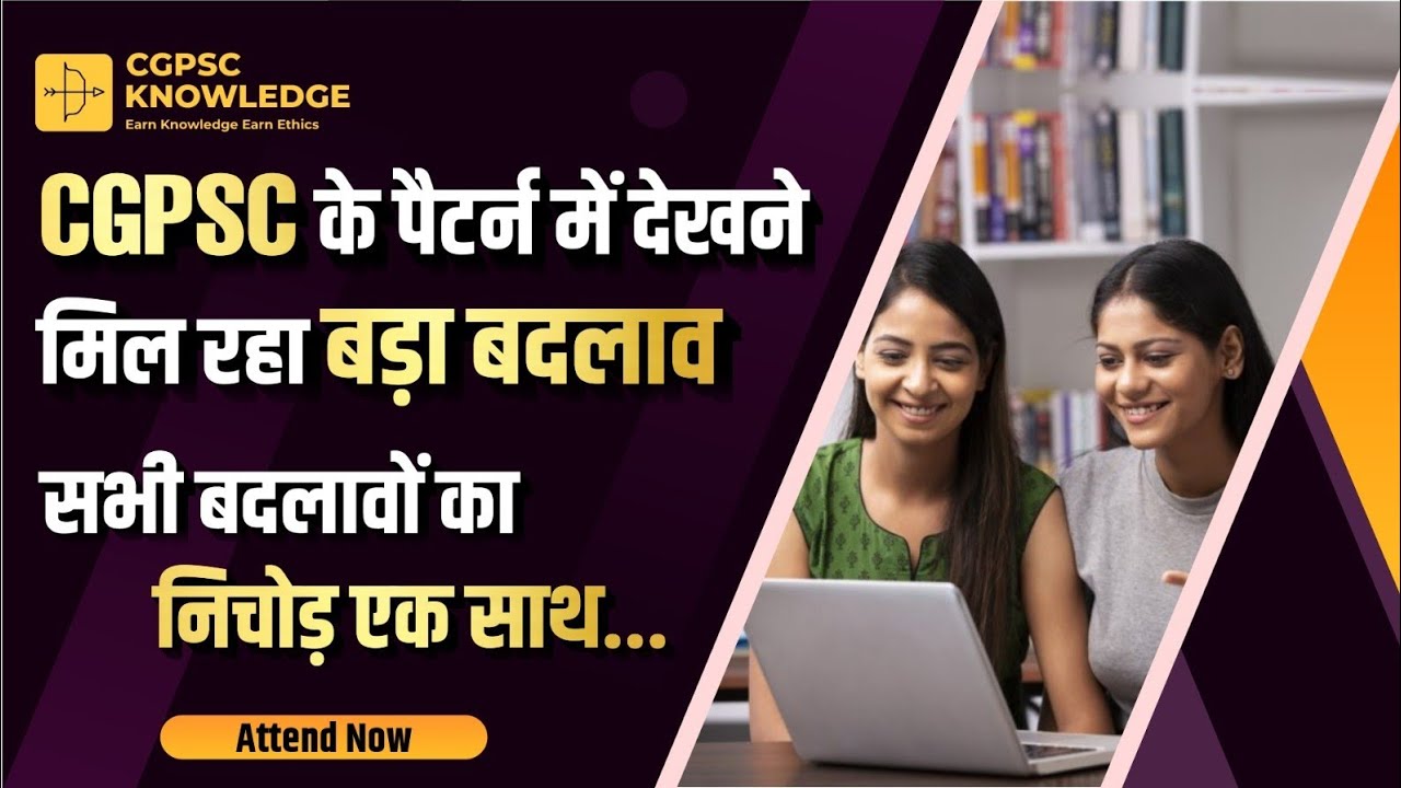 CGPSC NEW EXAM PATTERN || DETAILED DISCUSSION || CGPSC || CGVYAPAM ...