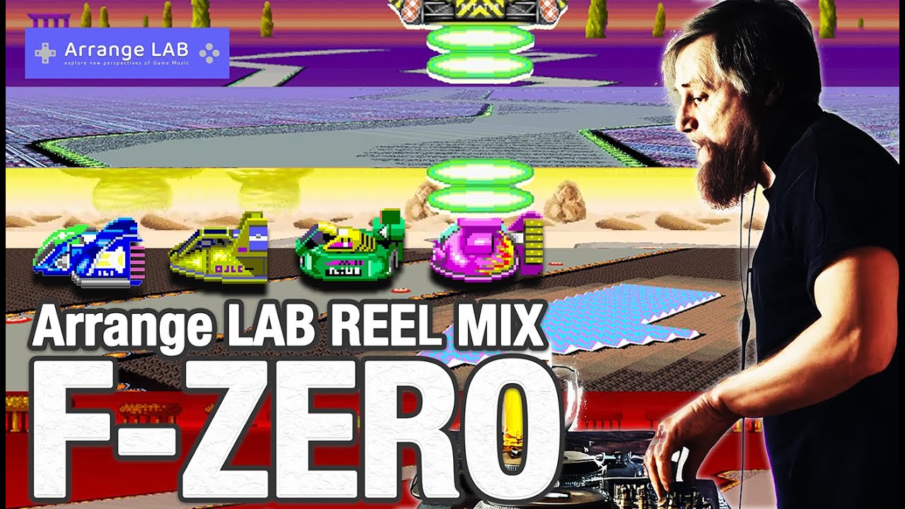 【F-ZERO/bgm】アレンジヴァージョン集【作業用BGM】 - YouTube