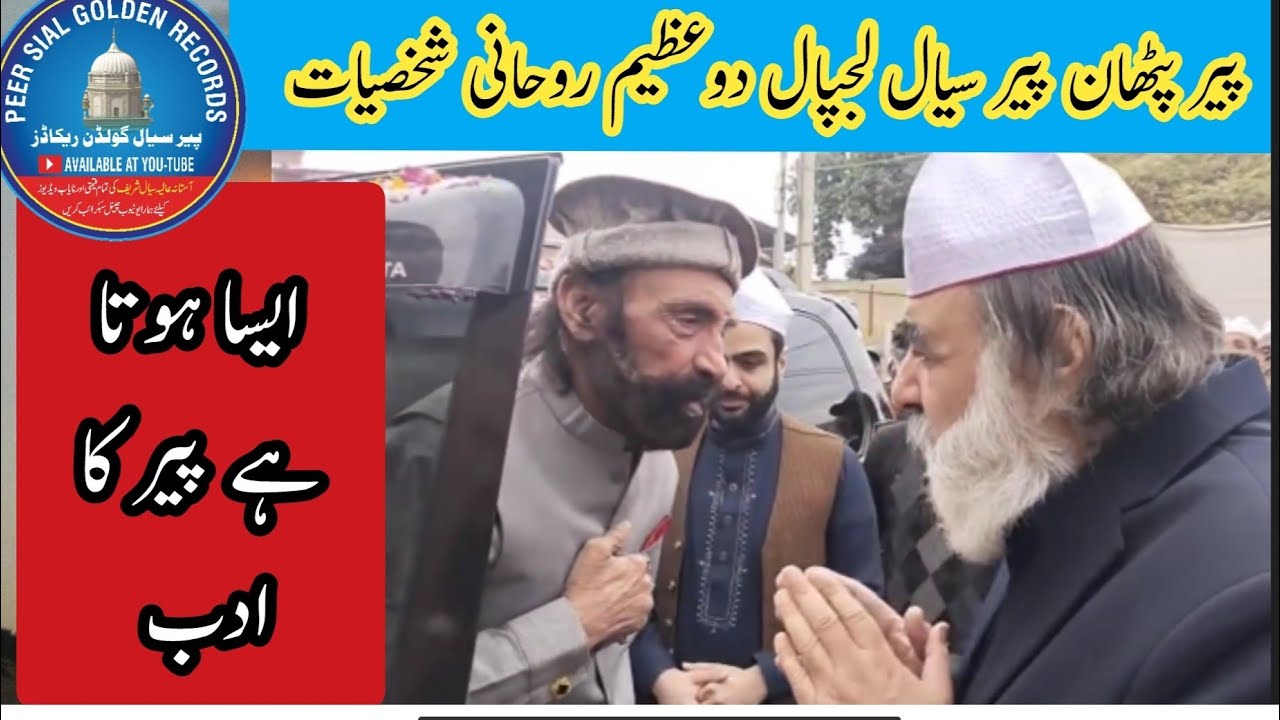 Peer Pathan Khawja AttaUllah Tunsavi ki Peer Sial Darbar Sial Sharif P ...