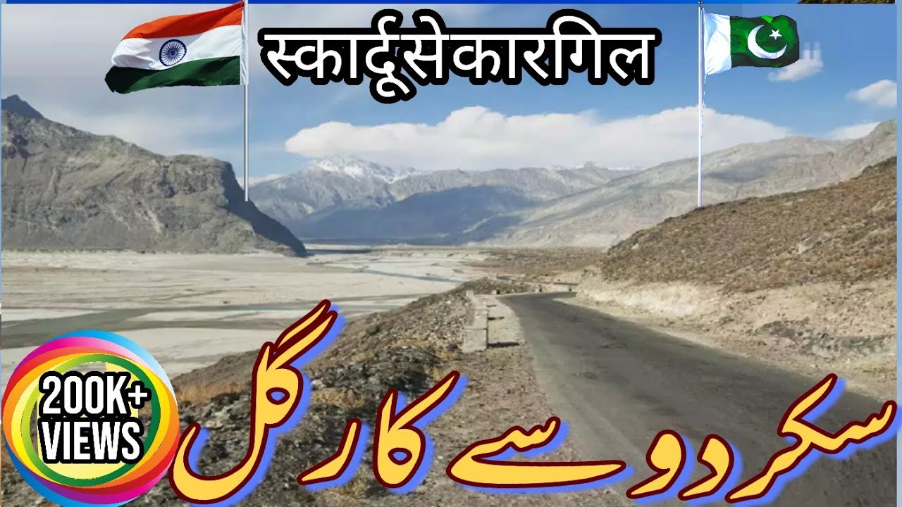 SKARDU TO KARGIL | KARGIL TO SKARDU | KARGIL SKARDU ROAD | LOC | INDIA ...