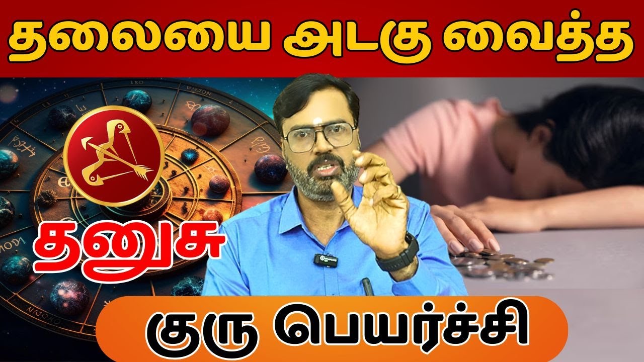 தலையை அடகு வைத்த #தனுசு #thanusu #Sagittarius #astrology #horoscope# ...