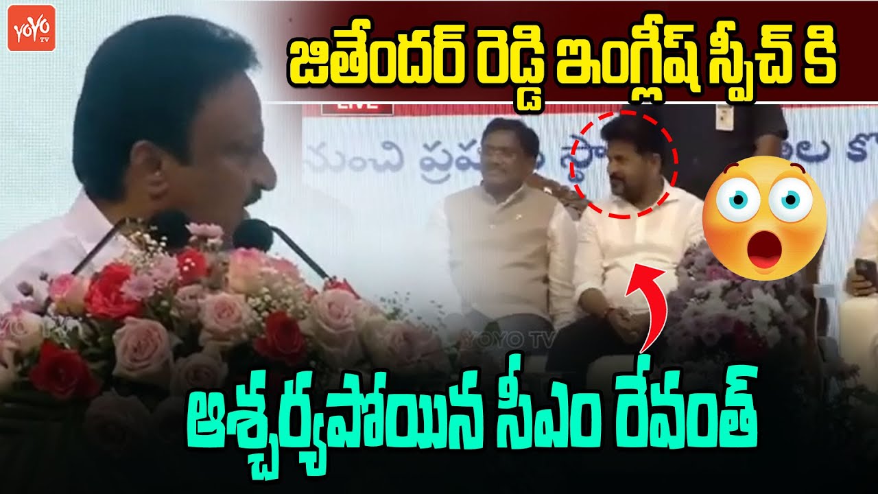 Ex MP Jithender Reddy SUPER English Speech Infront Of CM Revanth Reddy ...