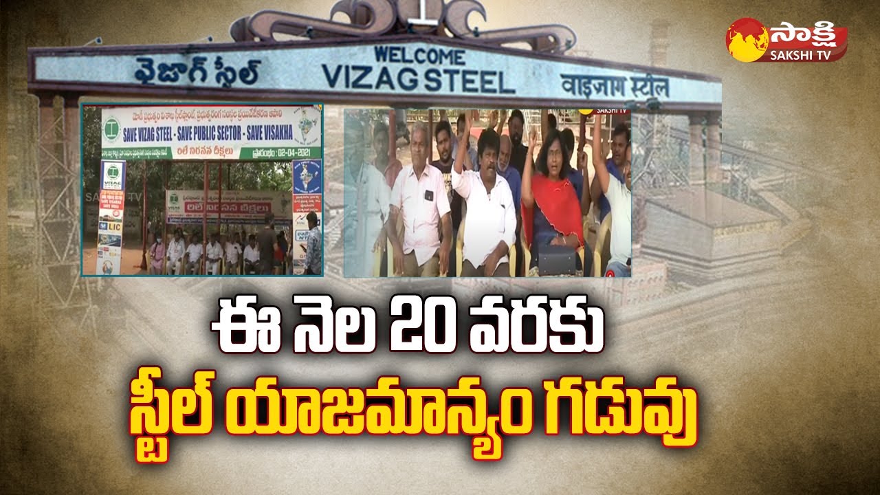 Save Vizag Steel - Save Public Sector - Save Visakha | @SakshiTV - YouTube
