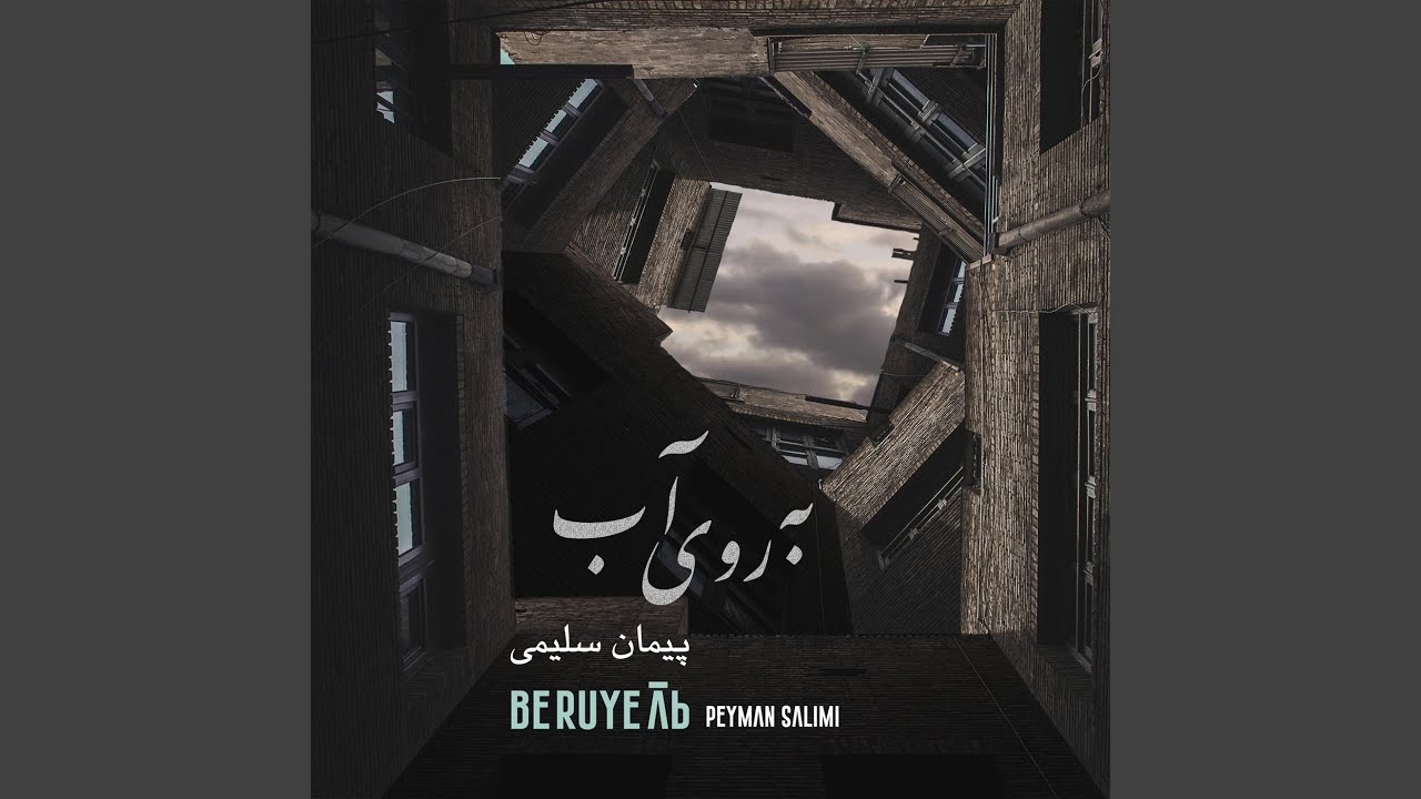 Be Ruye Ab - YouTube