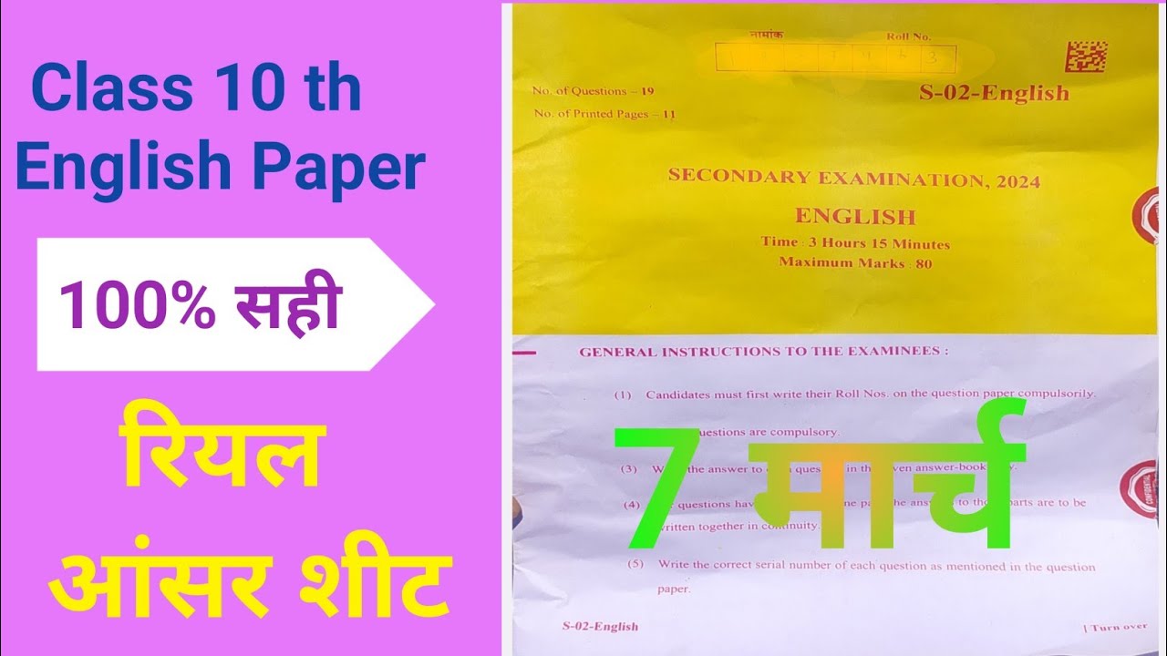 RBSE Board Class 10th English Paper 7 March 2024 | Class 10th English ...