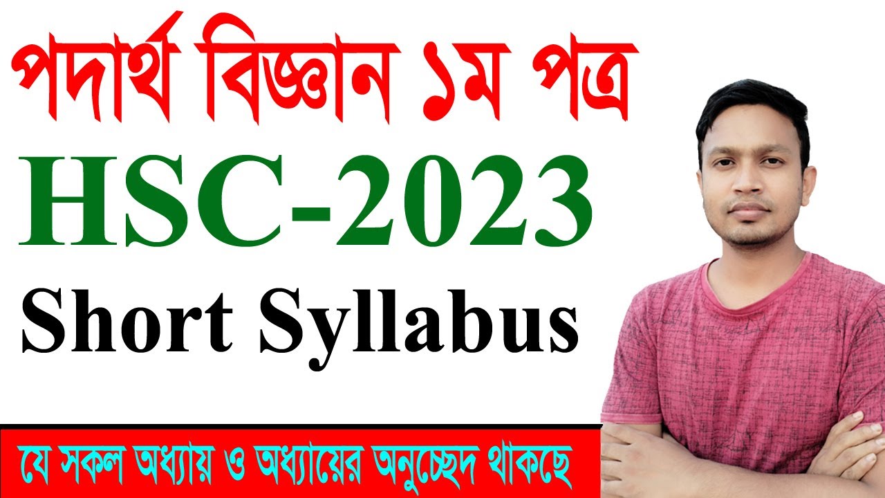 Physics 1st Paper Short Syllabus HSC-2023 || পদার্থ বিজ্ঞান ১ম পত্র ...