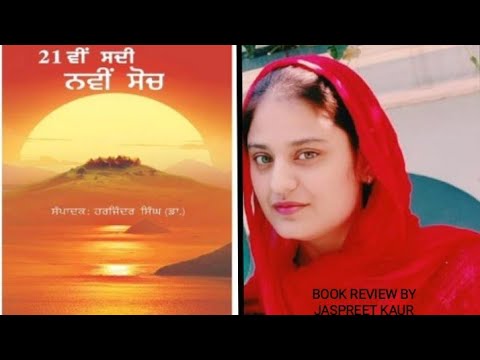 BOOK REVIEW OF 21st CENTURY NAVI SOCH BOOK by Jaspreet Kaur - YouTube