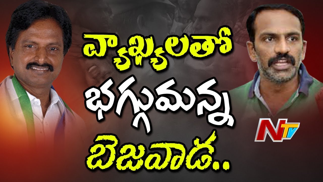 Clash Between Gautham Reddy and Vangaveeti Radha || Gautham Reddy ...