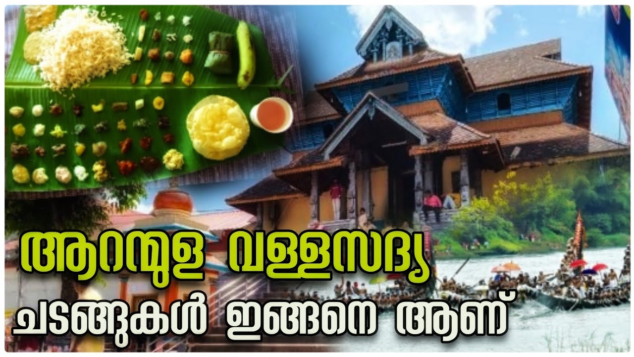 Aranmula Vallasadya | Aranmula Temple | All About Aranmula Vallasadya ...