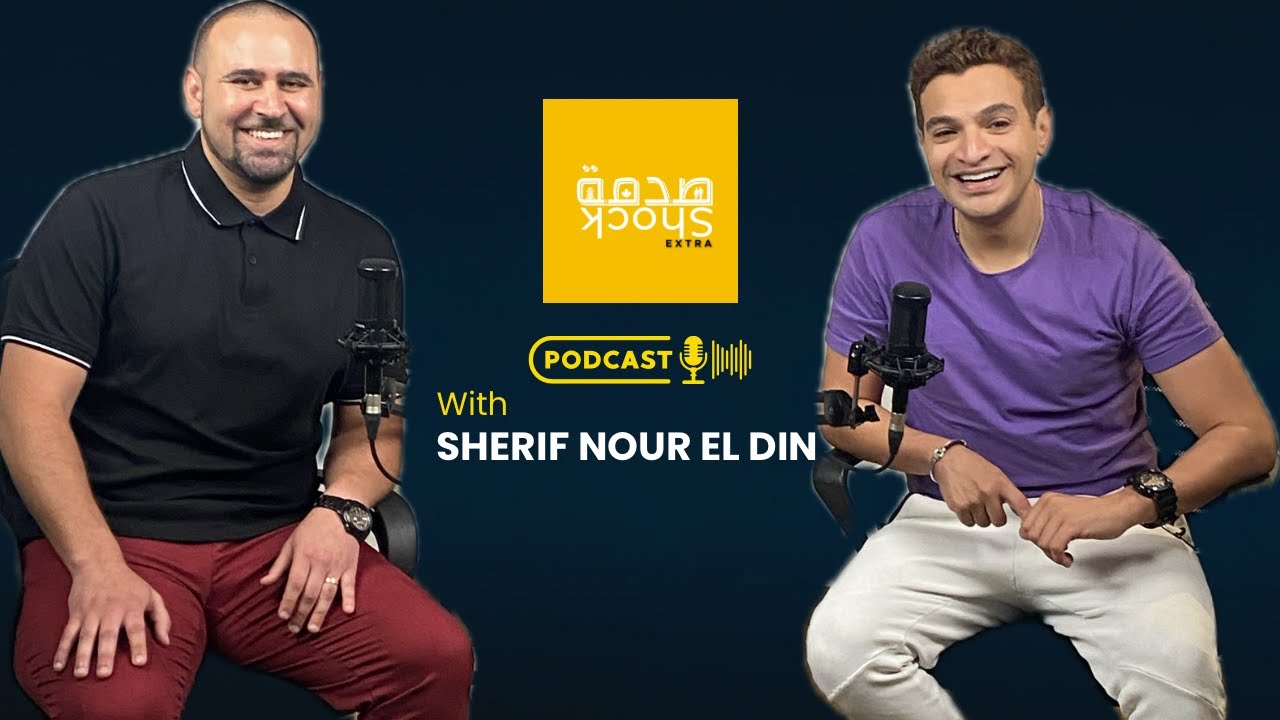 Shock صدمة Extra | Sherif Nour El Din شريف نور الدين | The Start - YouTube
